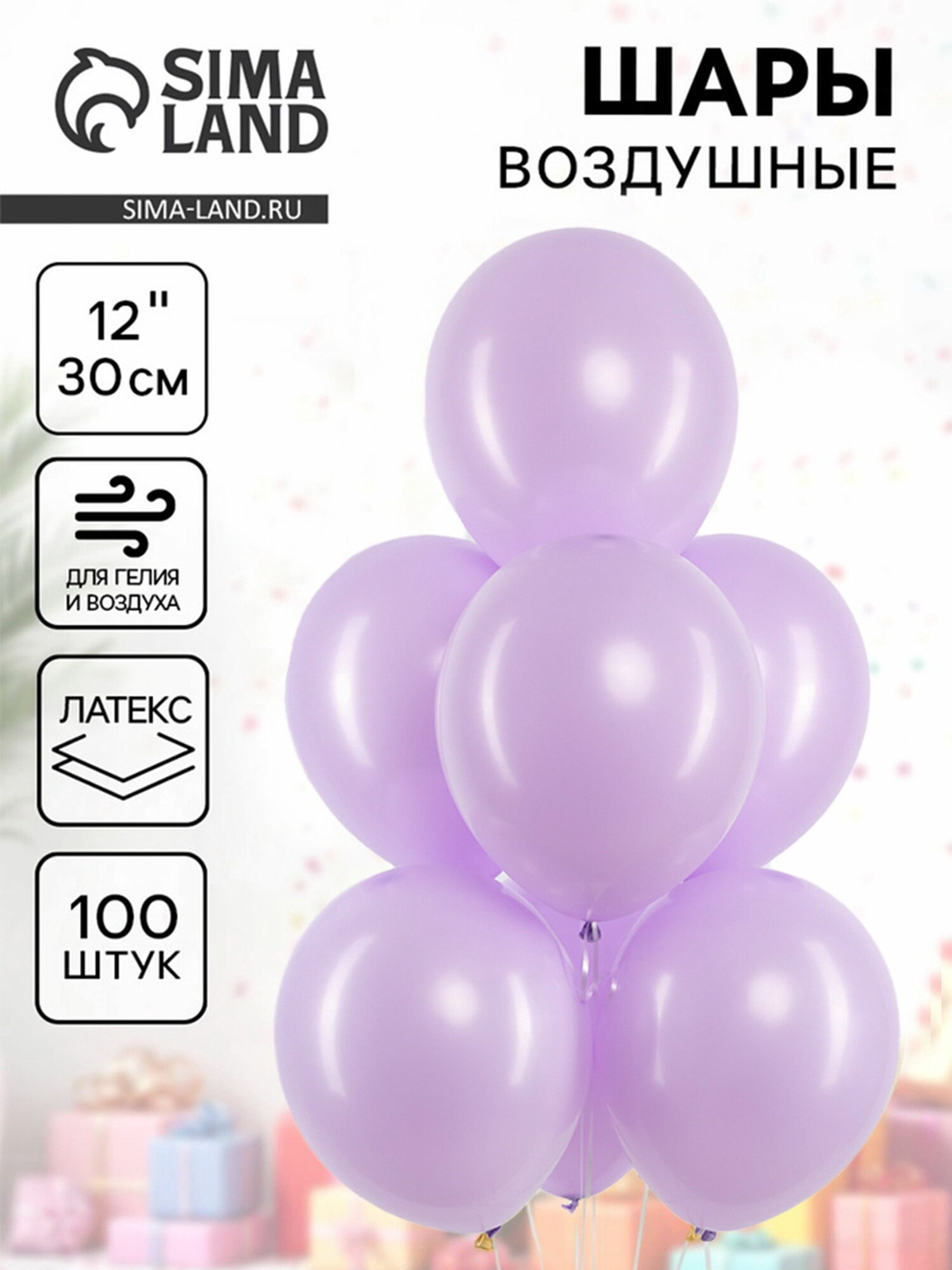 Воздушные шары латексные 12"Сиреневые", 100 шт, надувка шара: воздухом