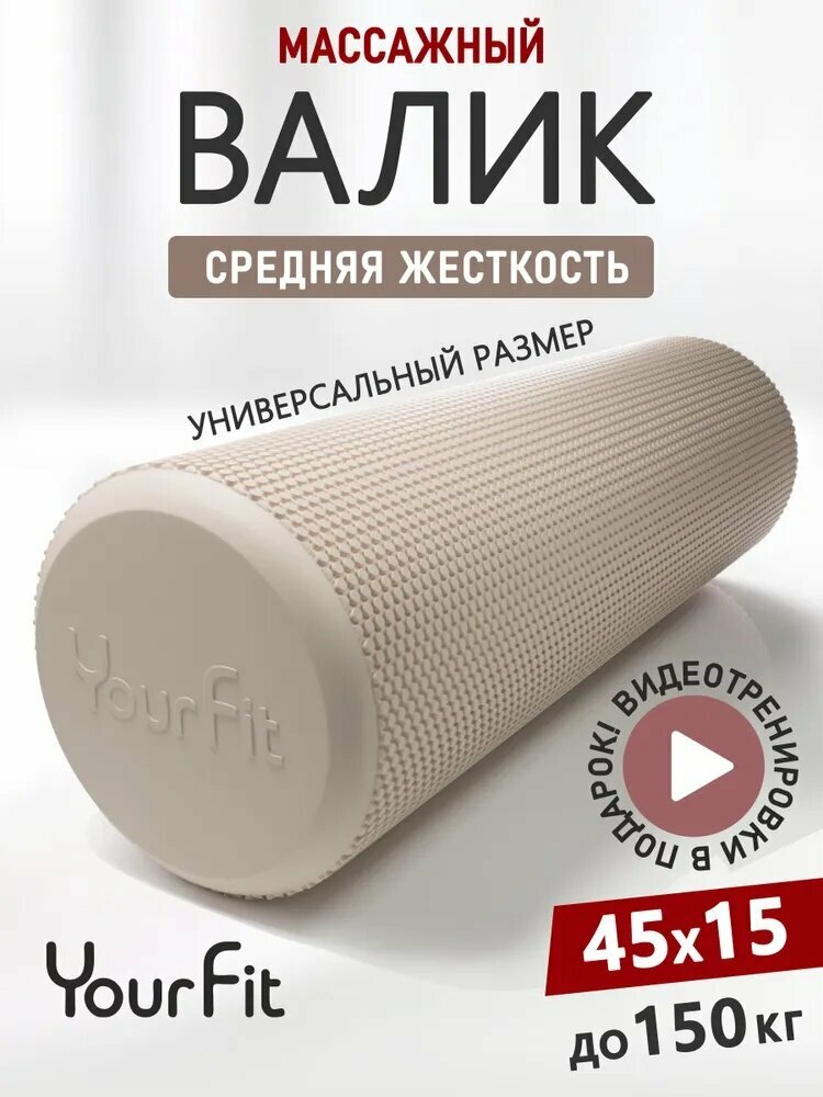 Ролик массажный, Удобный аксессуар для ежедневного применения с надёжной конструкцией и простым уходом