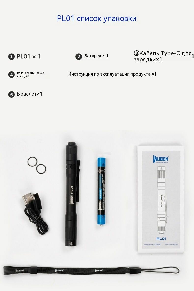 WUBEN PL01 Ручковой фонарь 650 люмен, зарядка Type-C, IP68, двойное питание, 125 часов работы