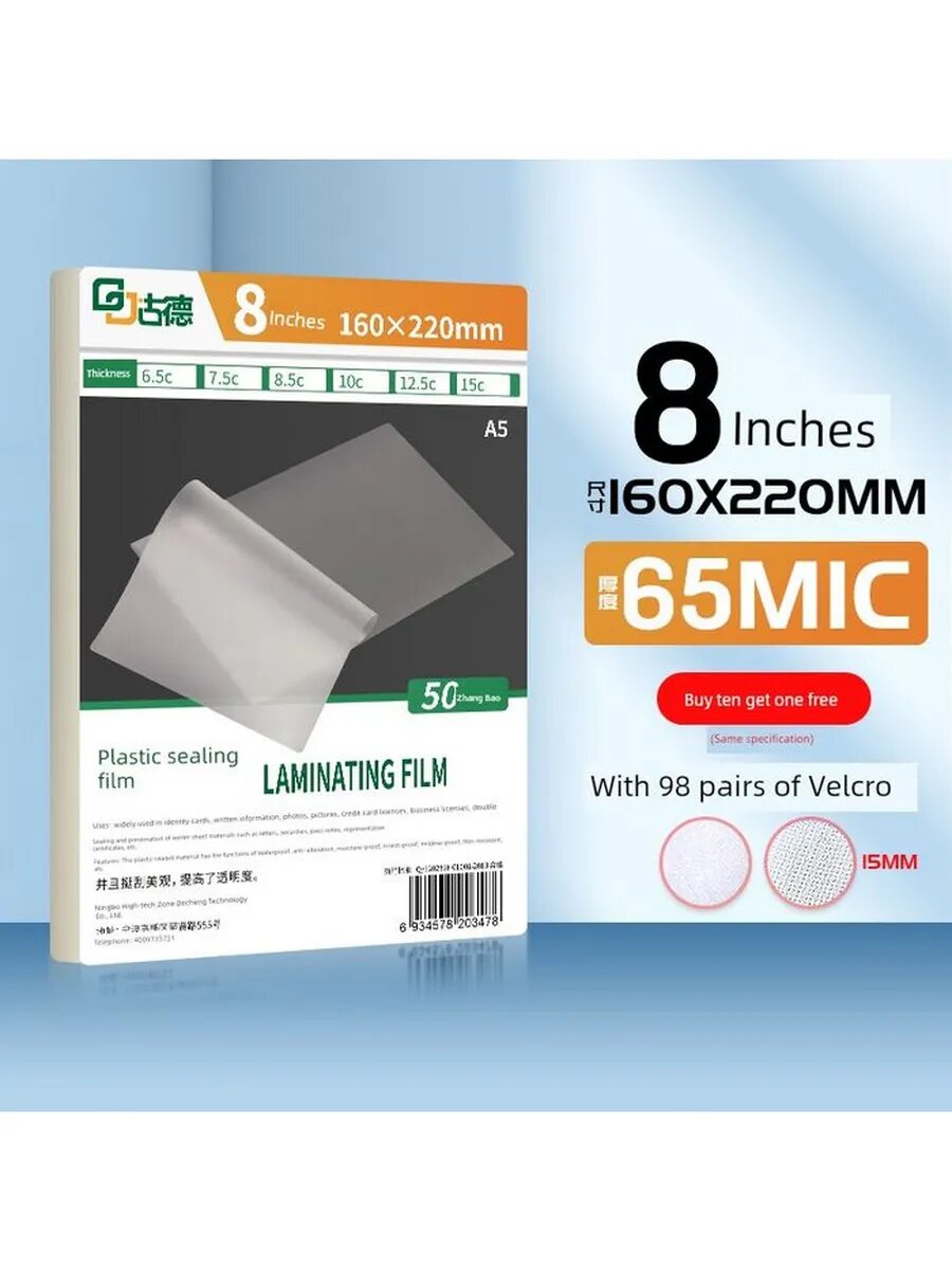 Goode 8 дюймов, толщина 65 микрон, подарок липучка