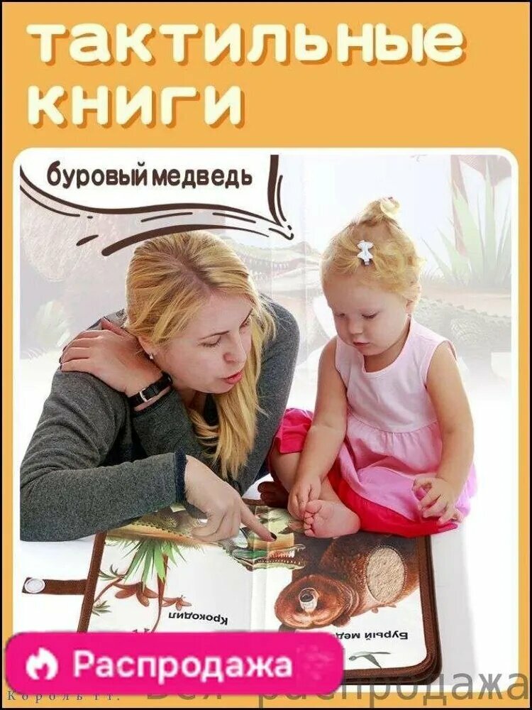 Книжка-игрушка, тактильная развивающая книга для малышей с сенсорными элементами для рук — фото 1