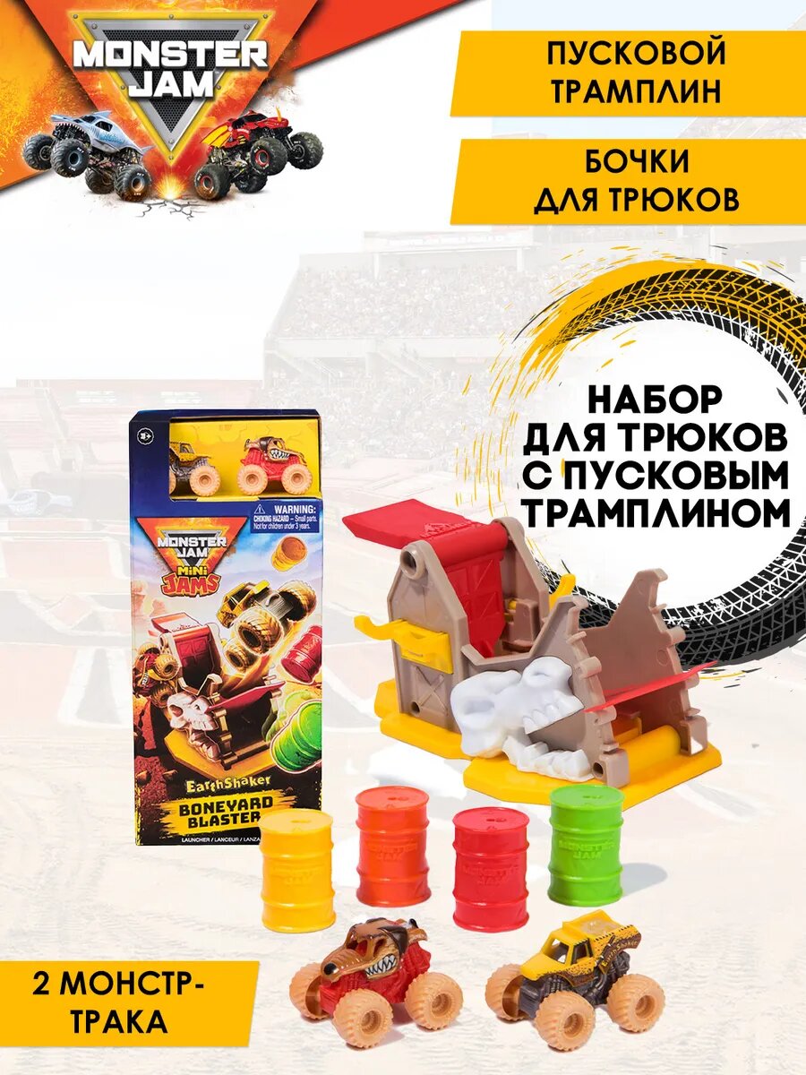 Монстер Джем. Гоночный трек лаунчер 2 машинки 4 см автотрек c машинками