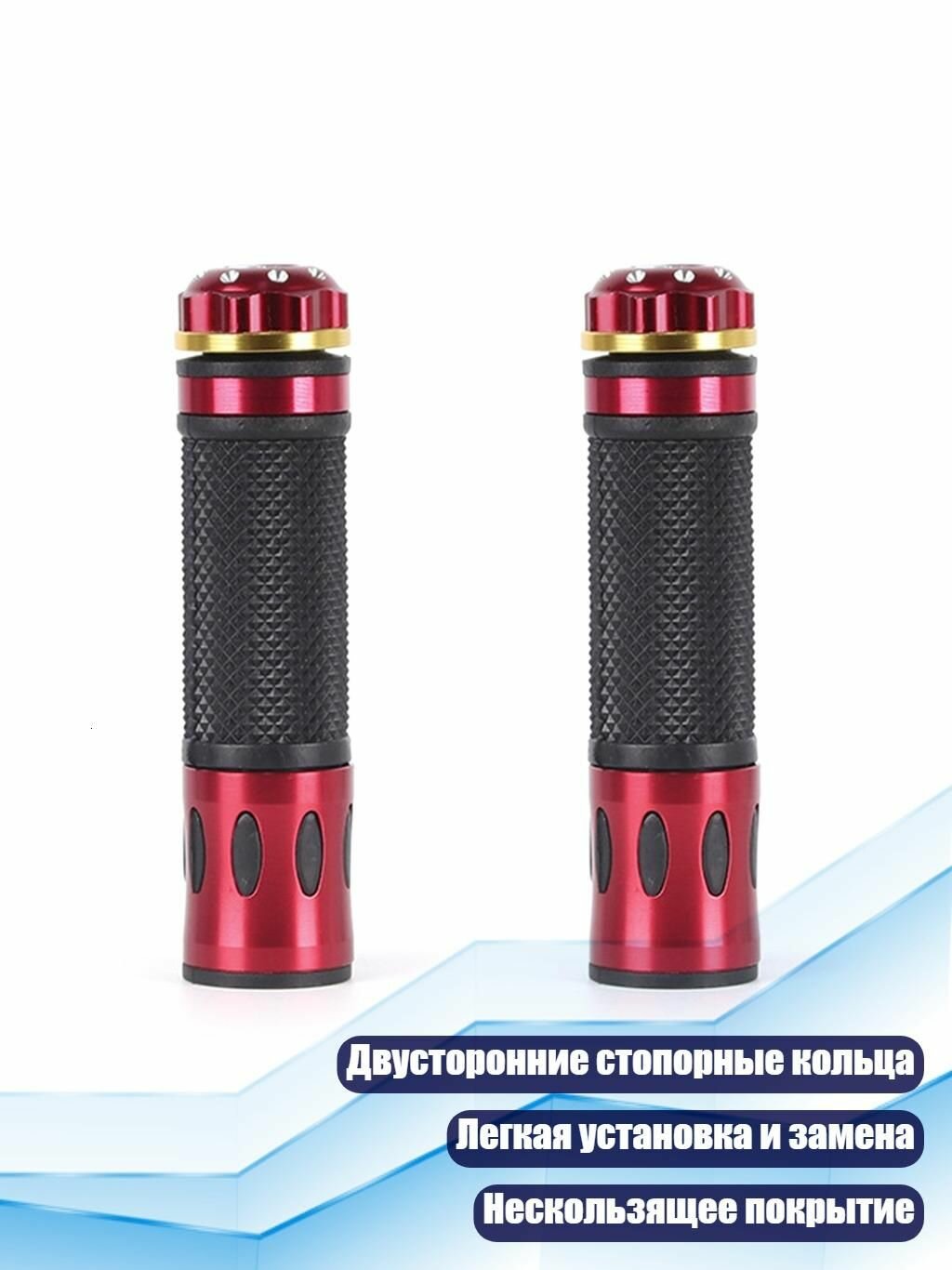Ручки руля электросамоката нескользящие, красный