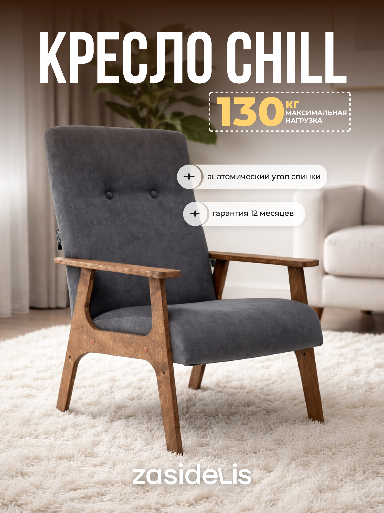 Кресло мягкое в гостиную ZASIDELIS модель Chill на балкон, для дома, для отдыха в спальню, для кухни, интерьерное лофт, кухонное дизайнерское, деревянное 1 шт.