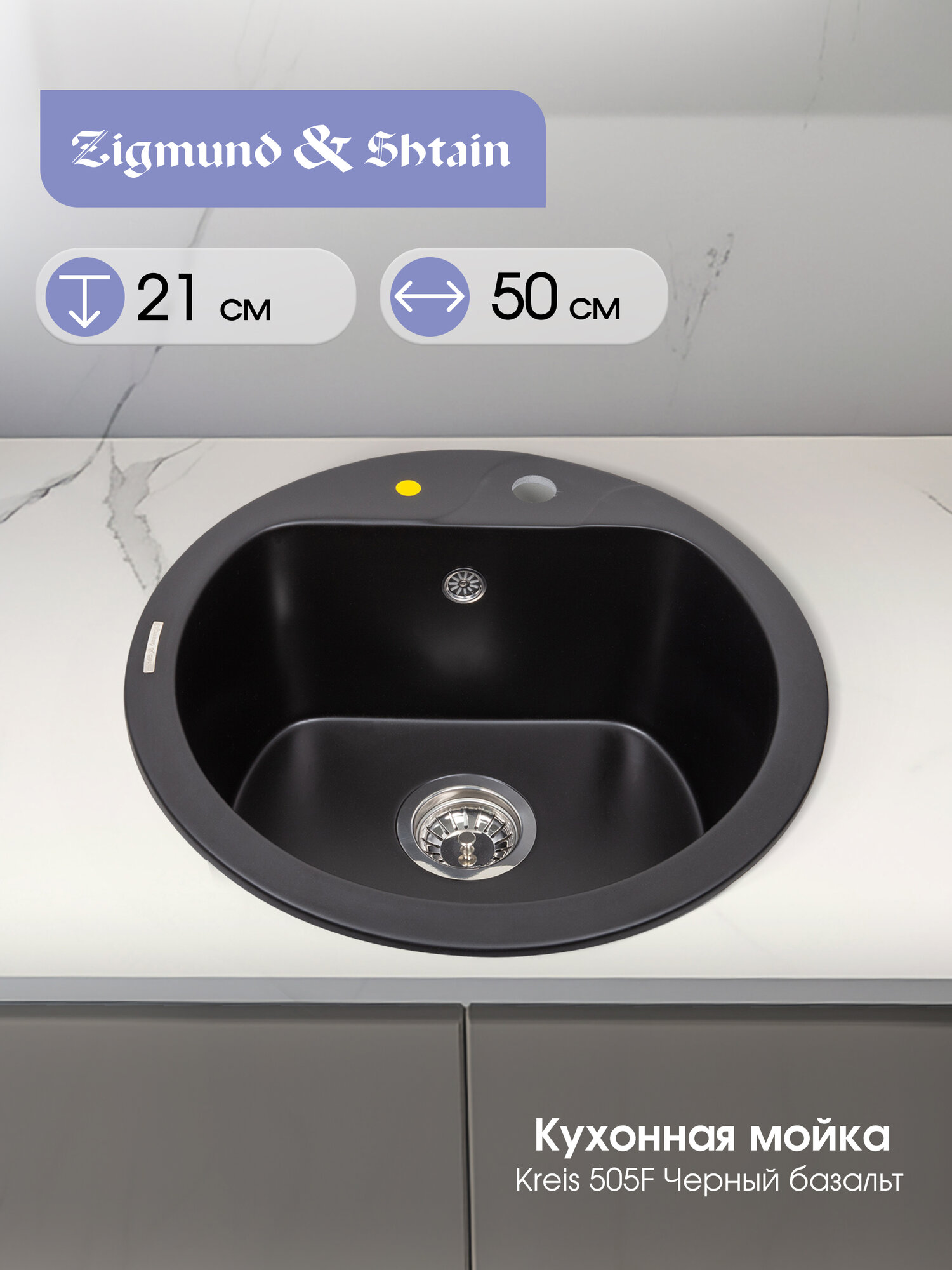 Кухонная мойка Zigmund & Shtain KREIS 505 F черн. Базальт