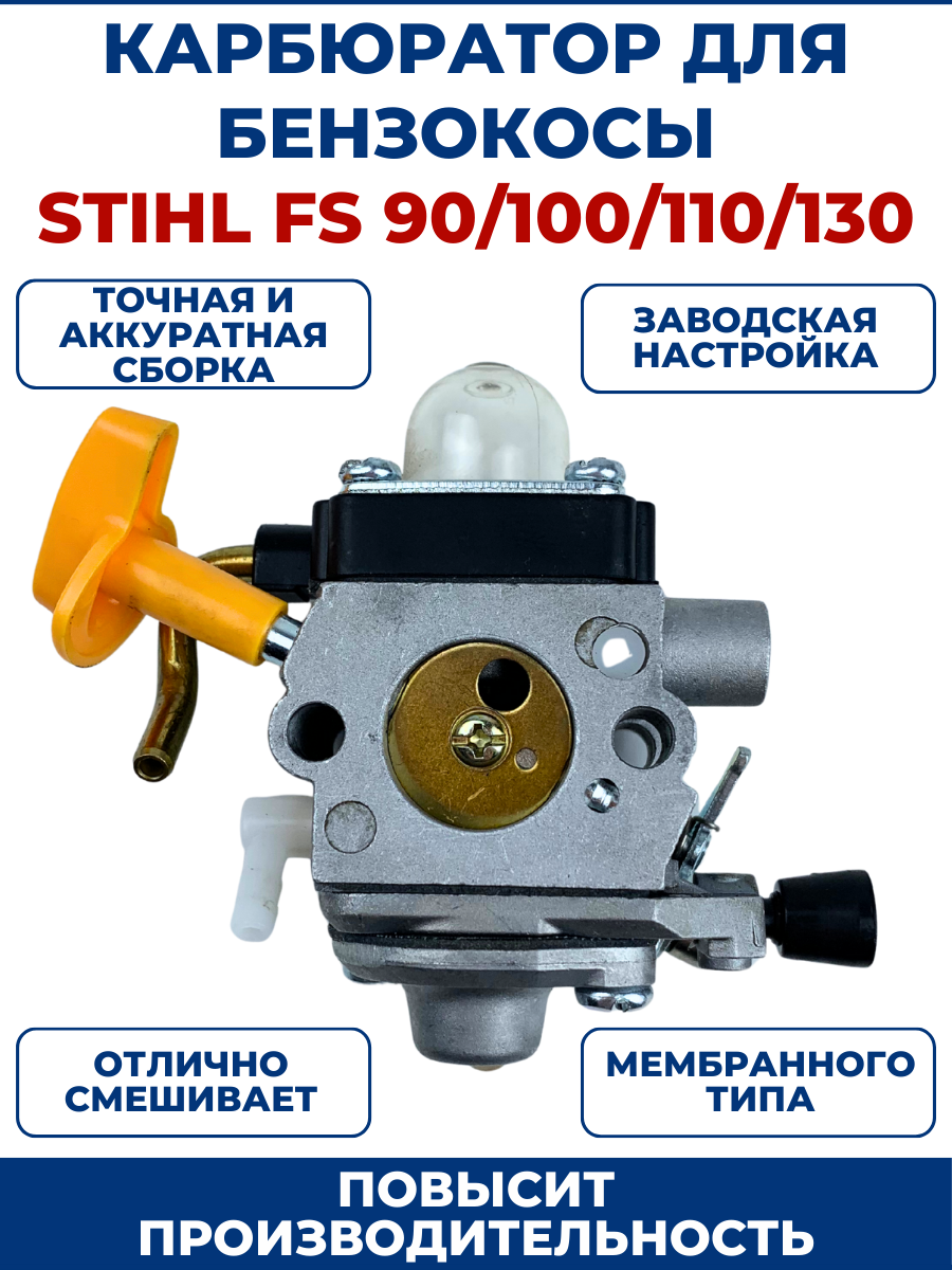 Карбюратор для бензокосы Stihl FS 90/100/110/130