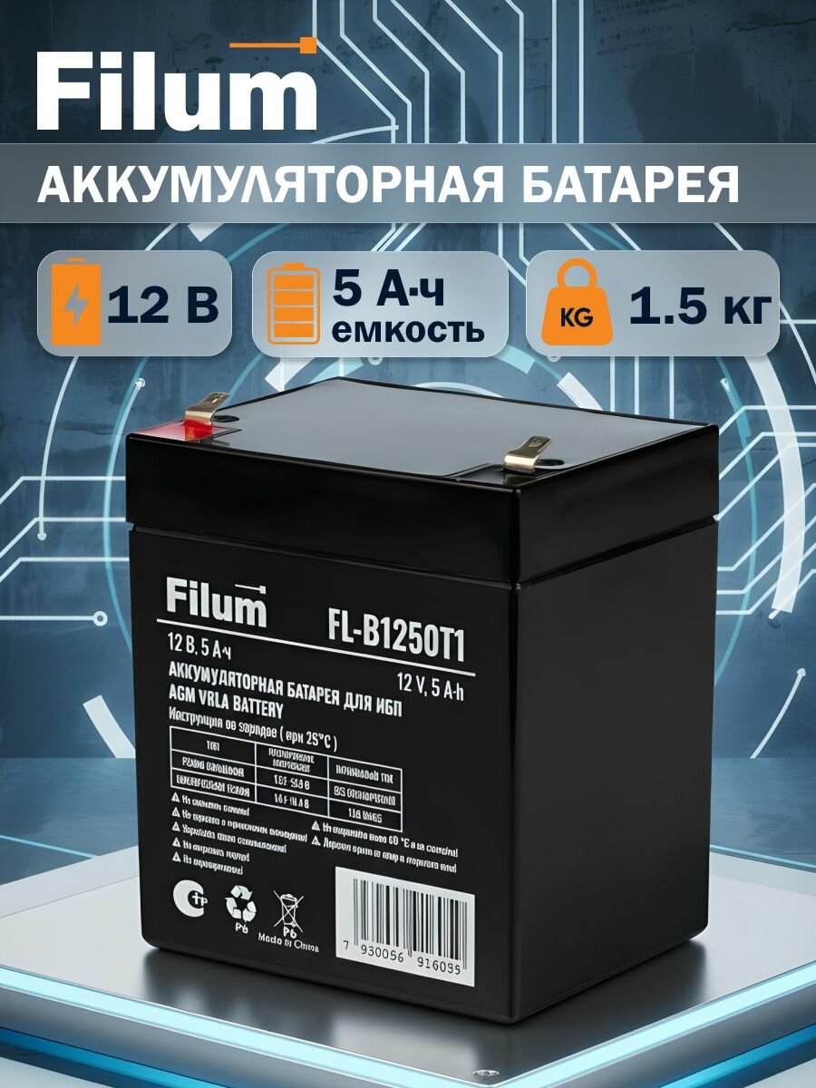Батарея для ИБП Filum FL-B1250T1 AGM VRLA 12 В, 5 Ач, (ШхВхГ) 90х106х70 мм, с клеммой Т1