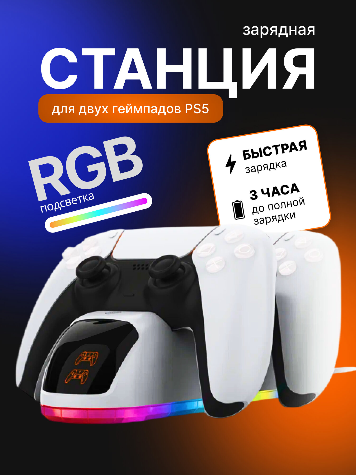 Многофункциональный зарядка для контроллеров PS5. Playstation 5 PRO/Slim/Digital-Edition, док-станция, для геймпадов