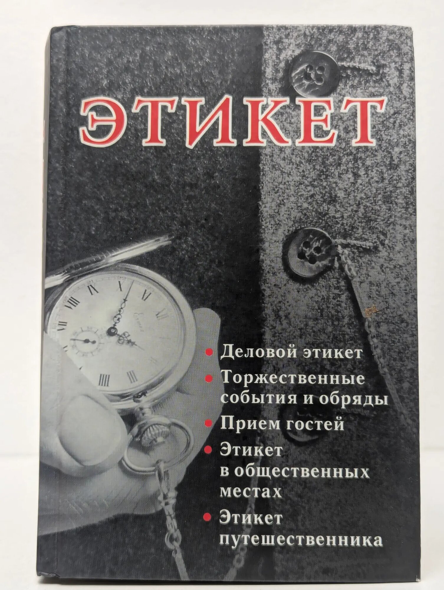 Этикет Кановская Мария Борисовна 2005