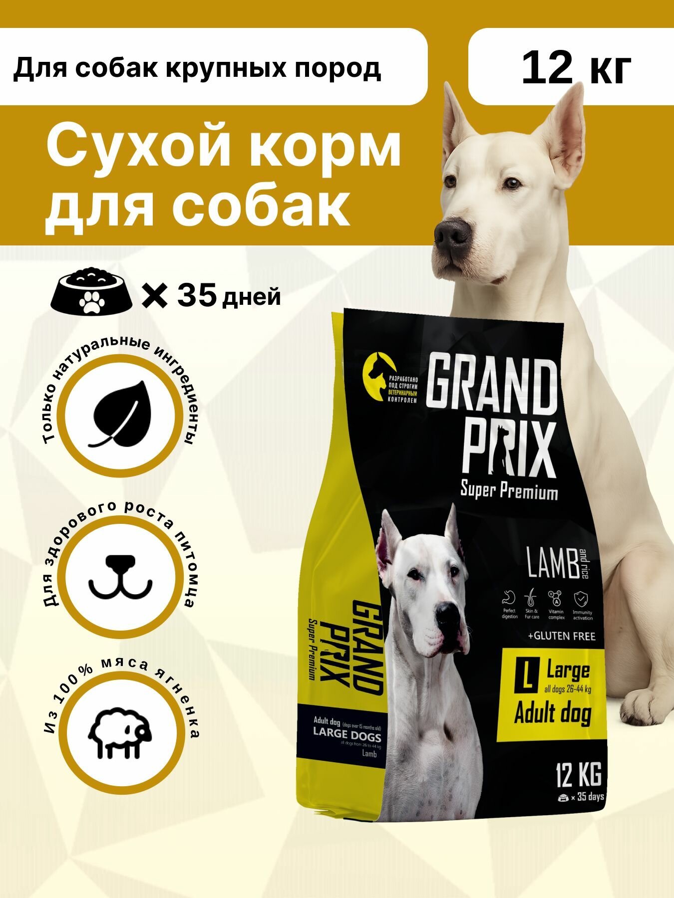 Сухой корм для cобак крупных пород Grand Prix с ягненком 12 кг