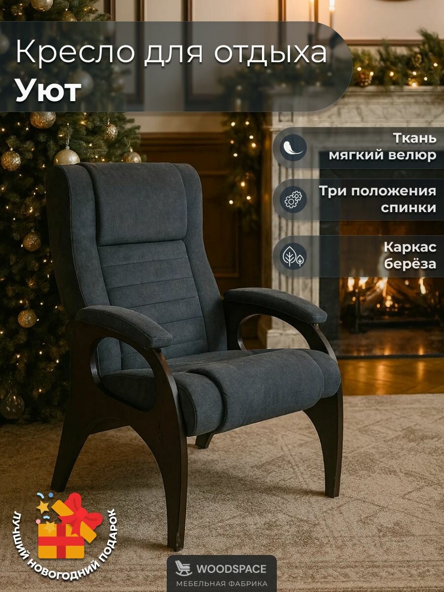 Кресло с наклонной спинкой