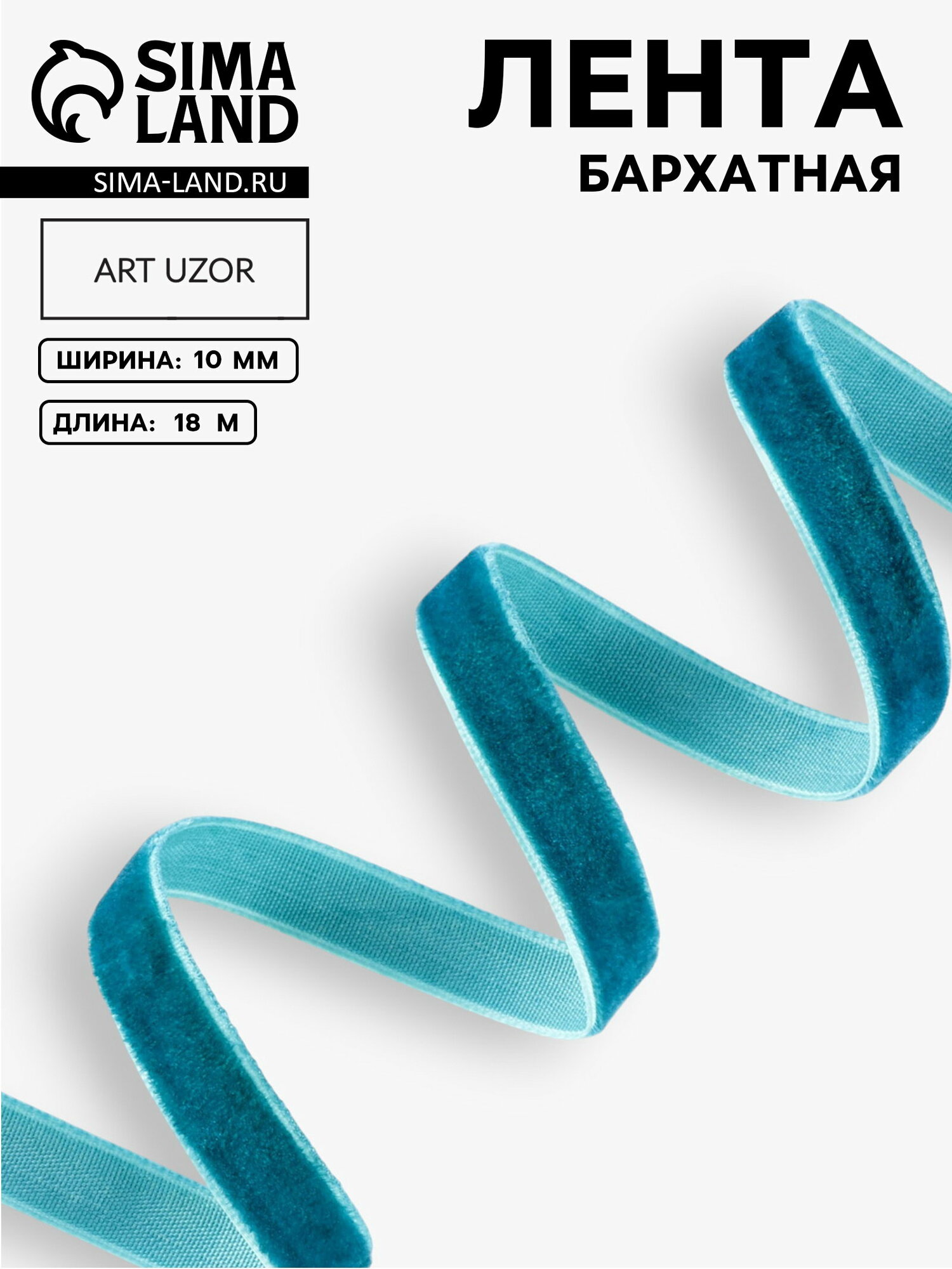 Лента бархатная, 10 мм, 18+-1 м, зелёная №72, ткань: бархат, цвет: зелёный