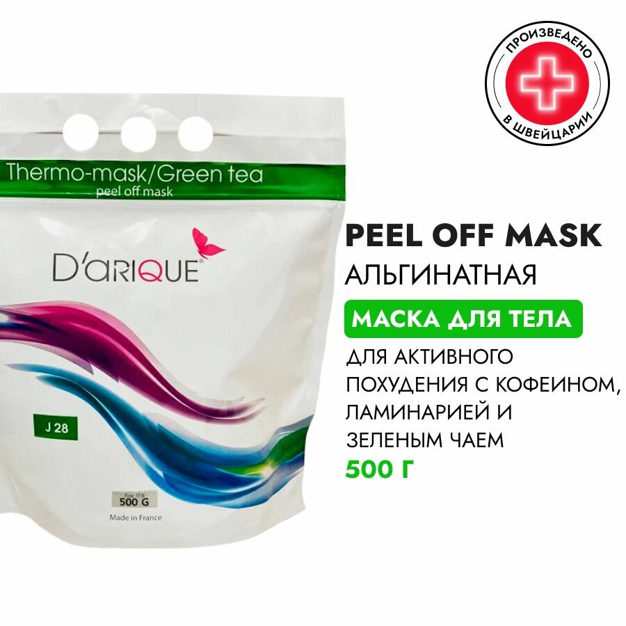 Darique Термо-маска альгинатная для активного похудения с Зеленым чаем 500 мл