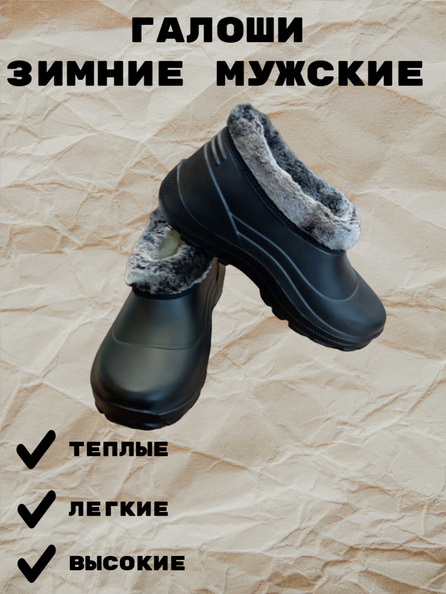 Галоши галоши