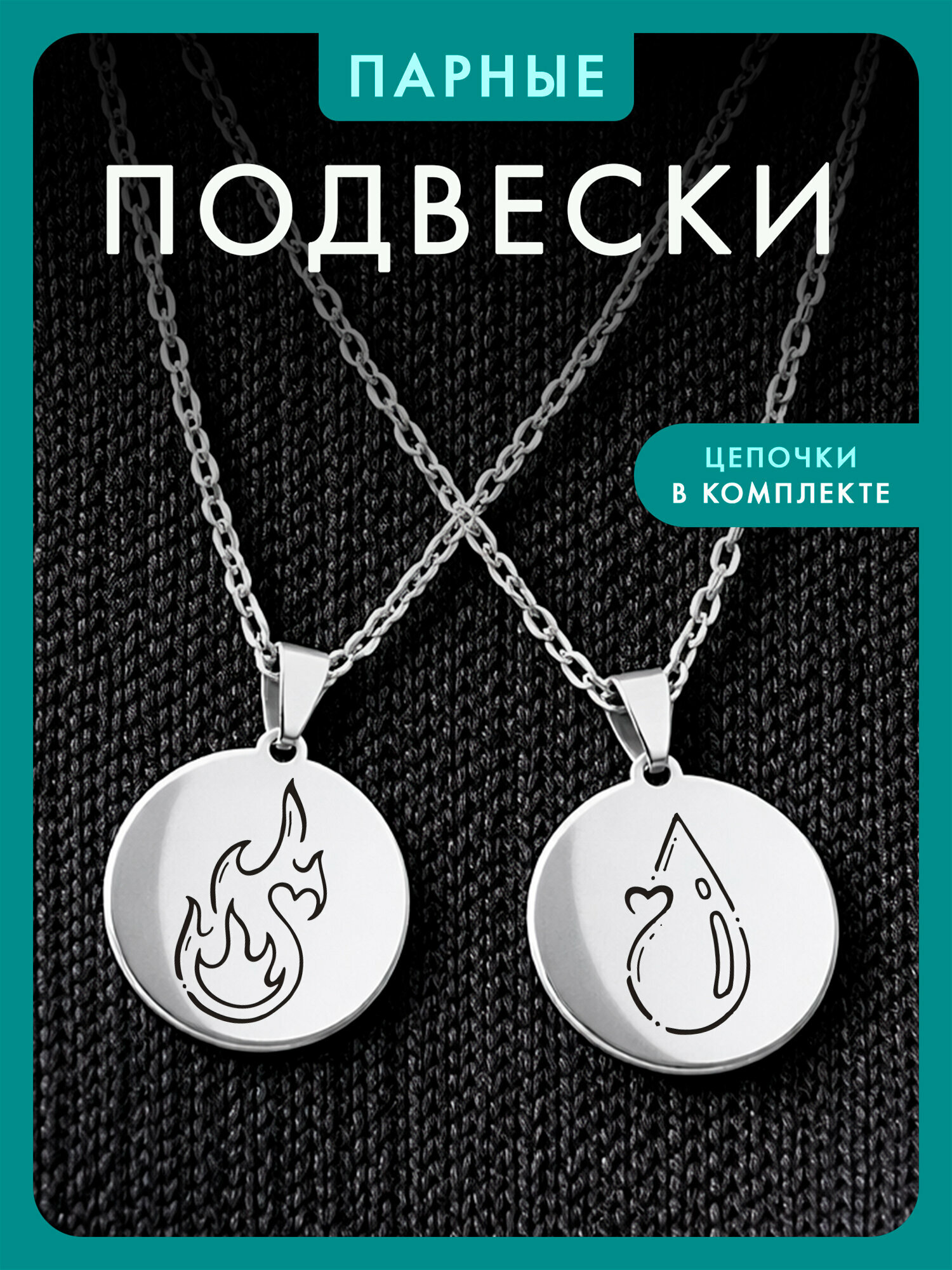 Подвеска