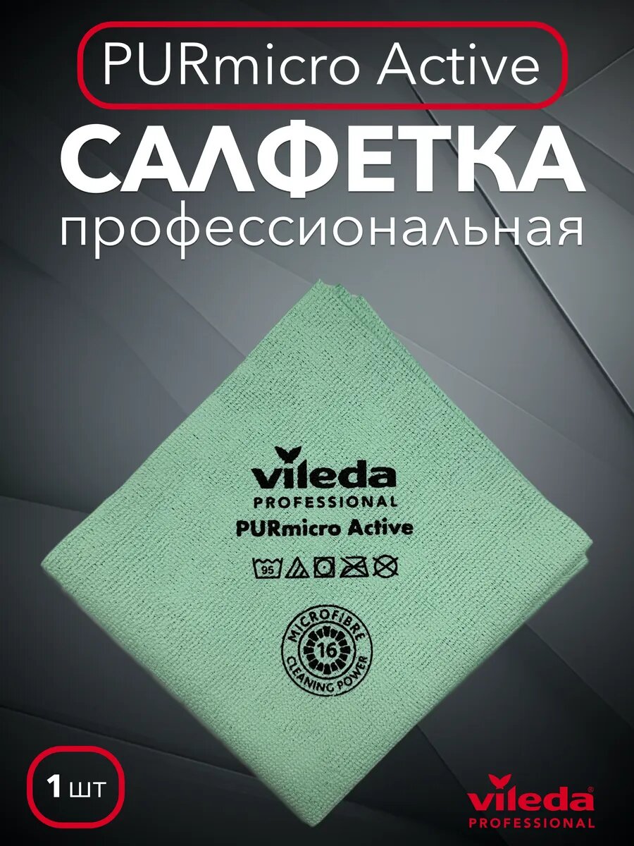 Салфетки для уборки PUR micro - ПУР микро, зеленая, 1 шт