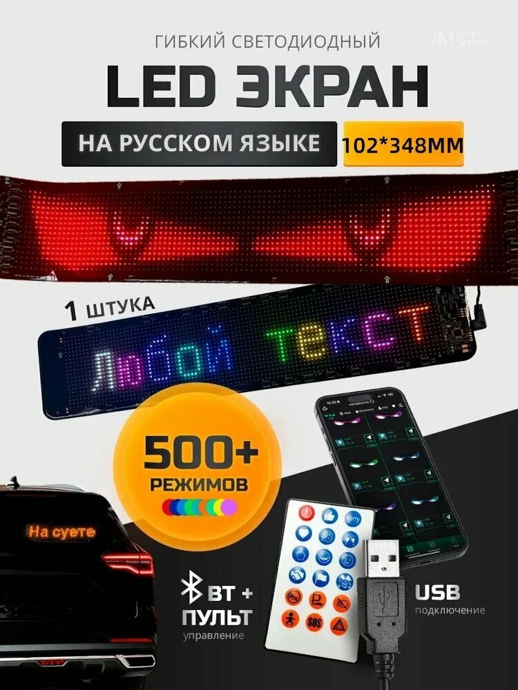 Led экран светодиодный гибкий на стекло авто102*348mm*1
