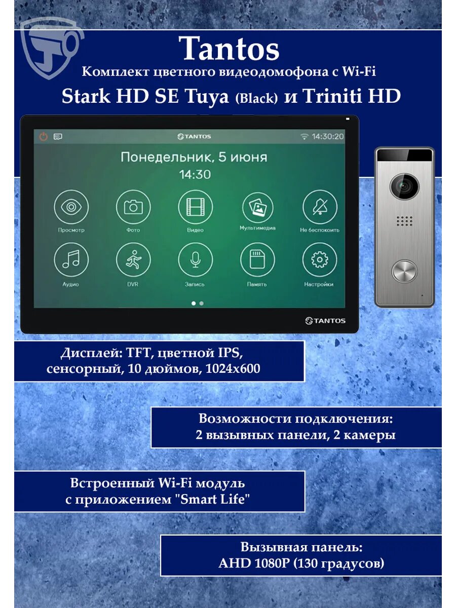 Видеодомофон Stark HD SE Tuya (Black) и Triniti HD