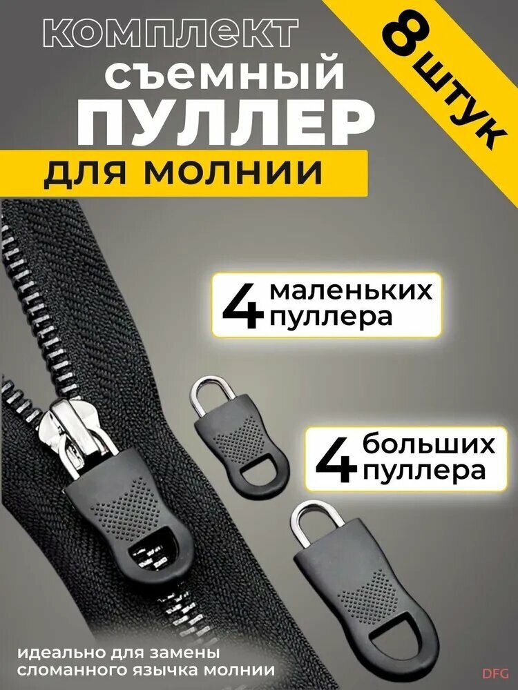 Бегунок для молнии