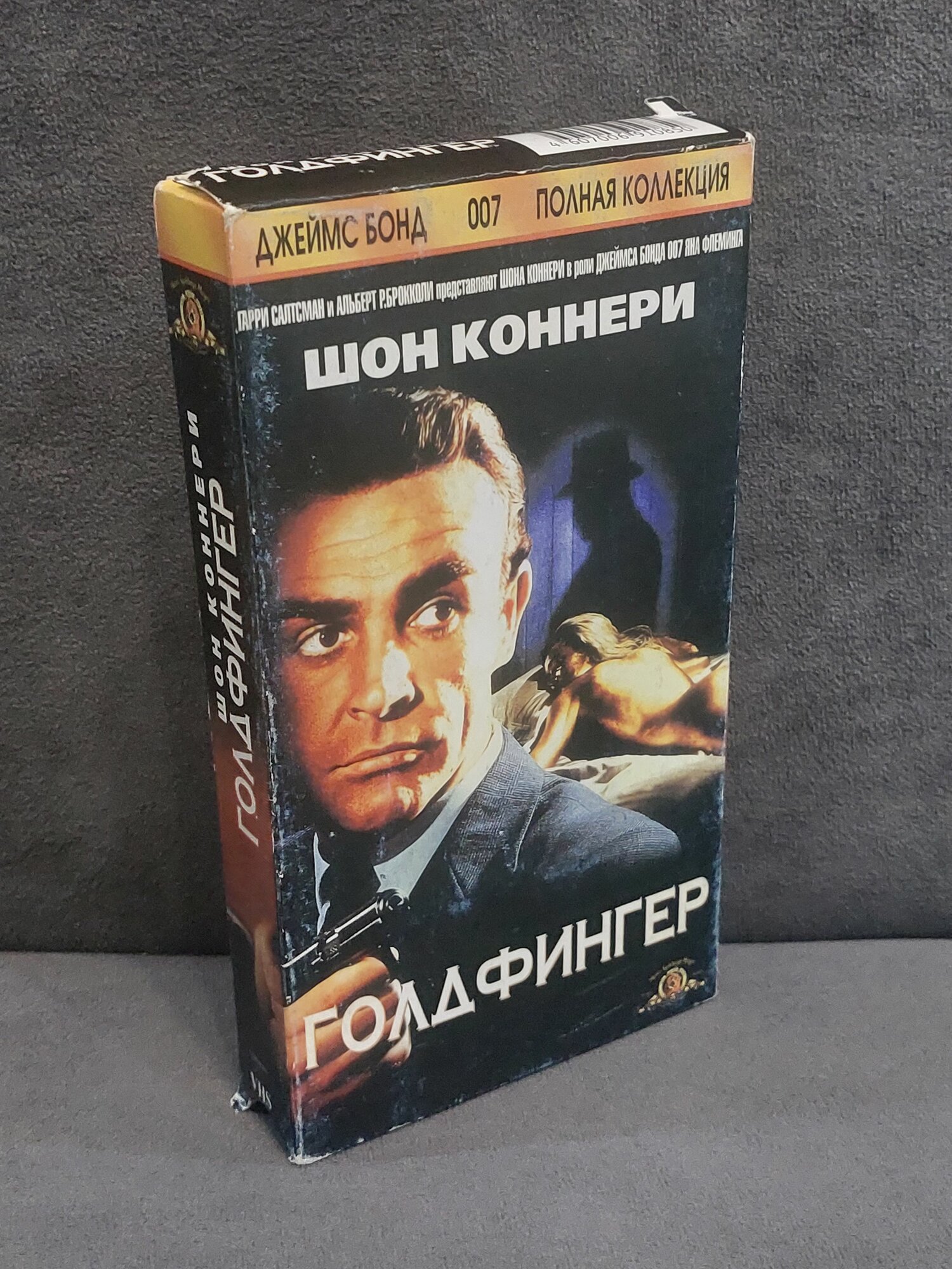 Голдфингер