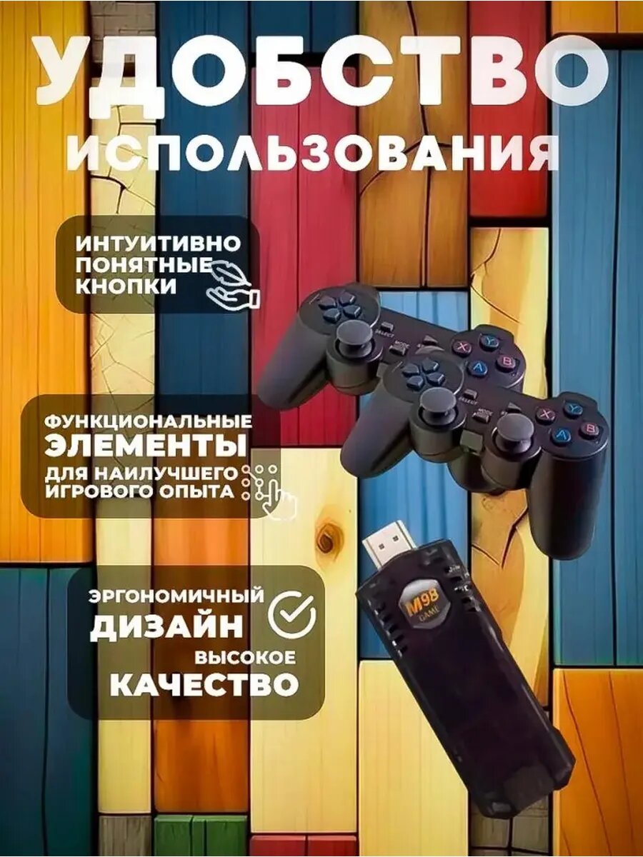 Мультигейм-консоль 2 в 1 с Smart TV и 64ГБ