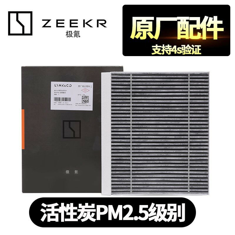 Подходит для Zeekr 001, Zeekr 007, Zeekr 009, Zeekr X: фильтр кондиционера с активированным углем, оригинальный