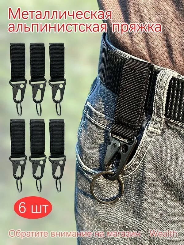 Карабин вспомогательный, длина: 100 мм, 6 шт