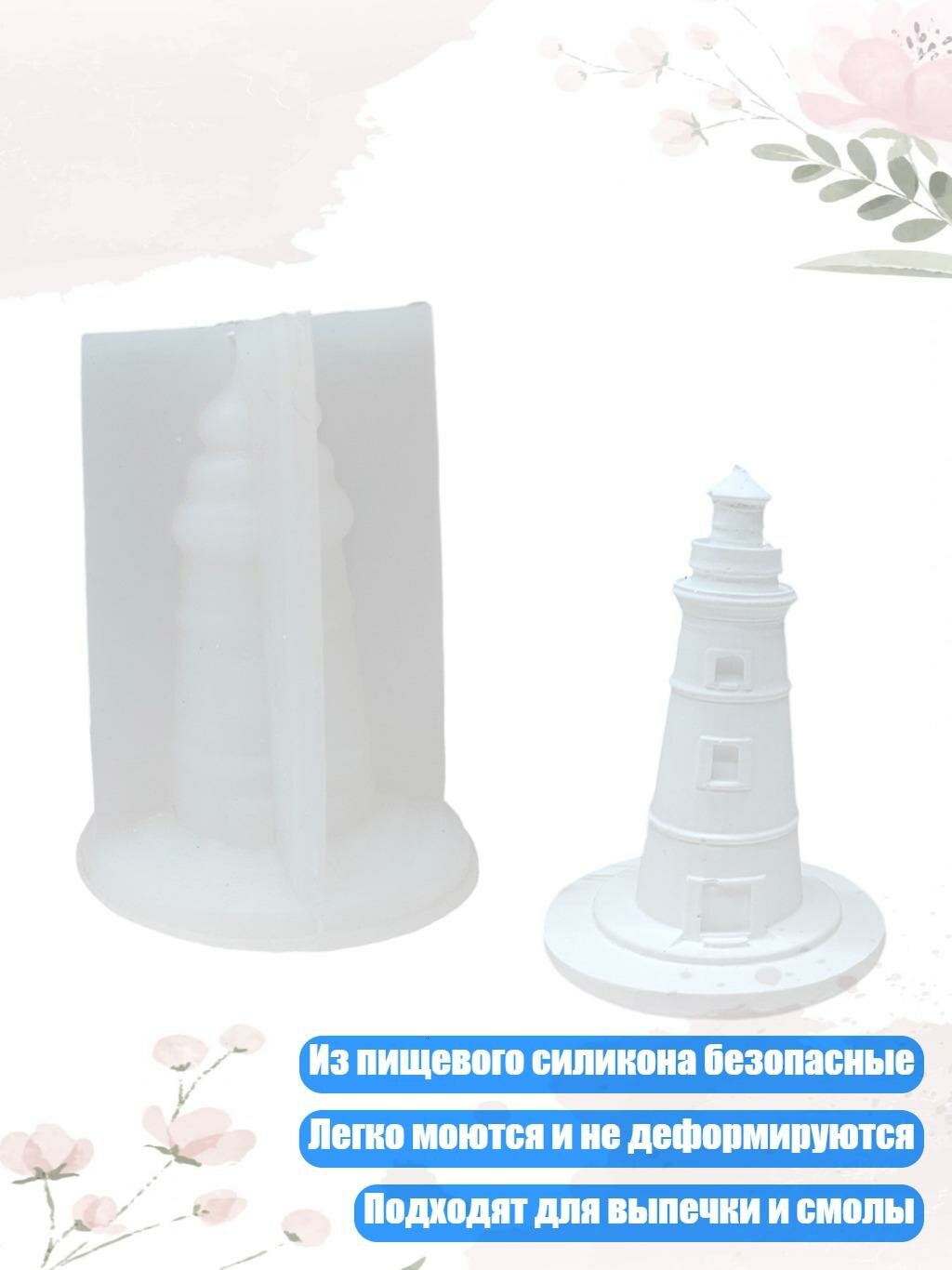 Силиконовые формы для свечей, штукатурка для маяка
