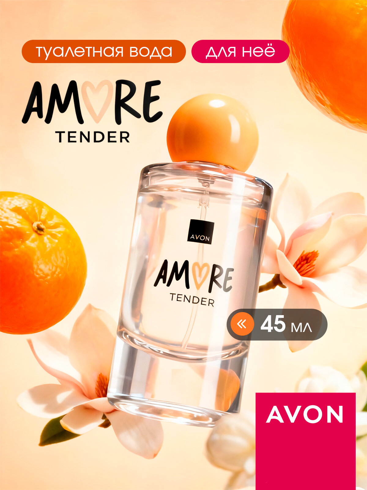 AVON Туалетная вода Amore Tender 45 мл Духи женские эйвон оригинал