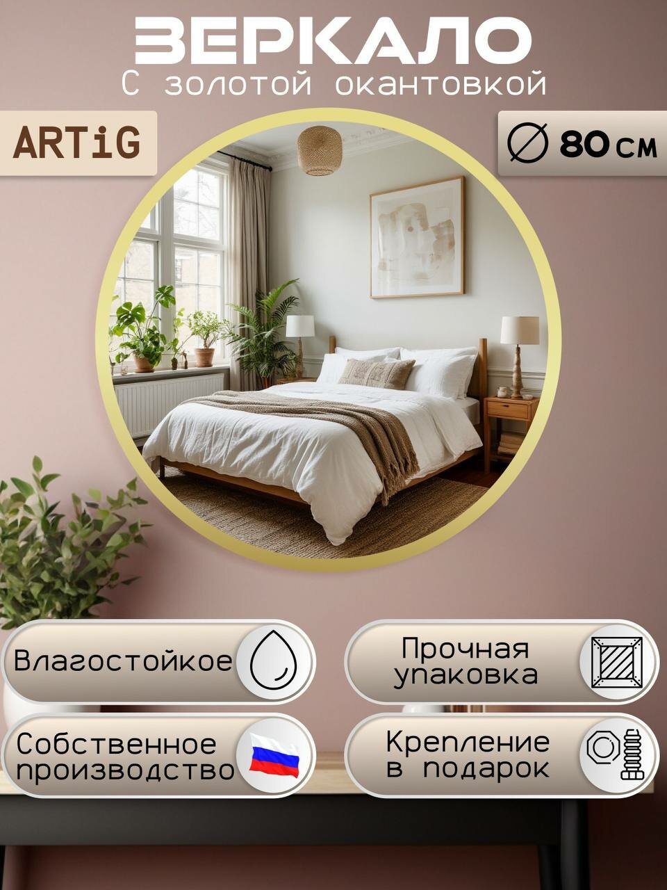 Зеркало настенное круглое 80х80, интерьерное с золотой окантовкой