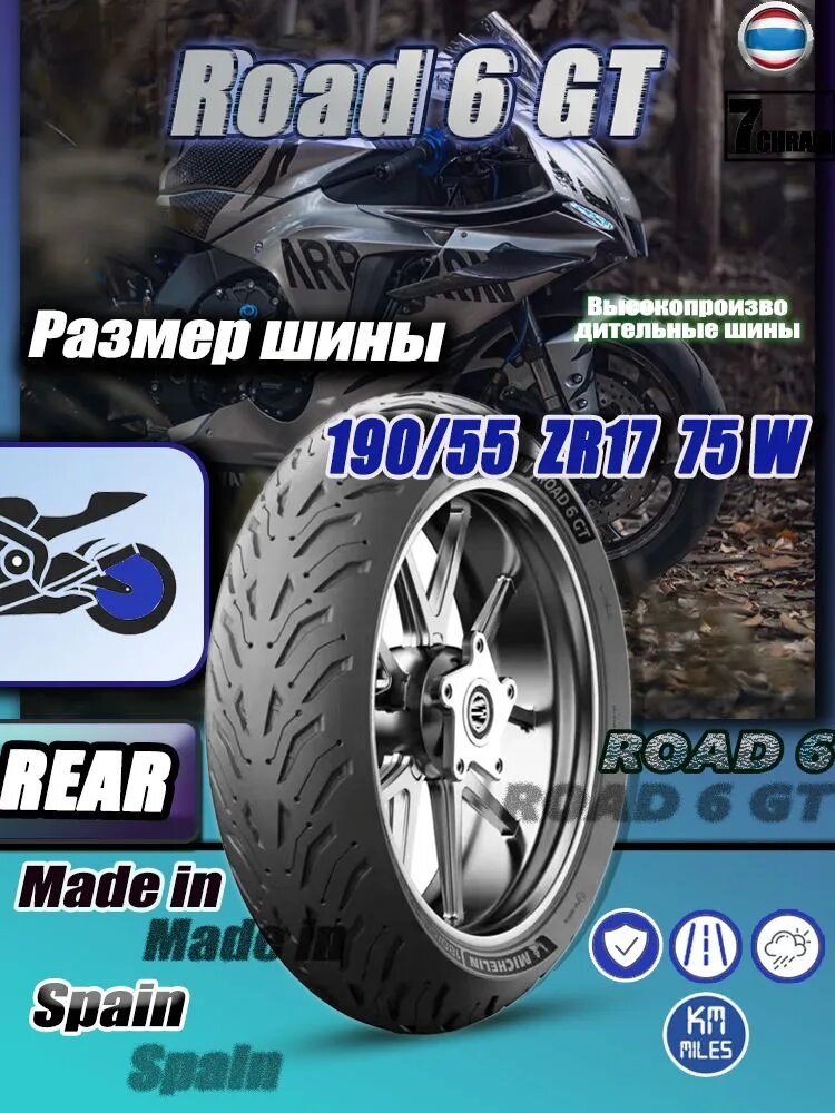 MICHELIN ROAD 6 GT Мотошины 190/55 R17 76 W Rear