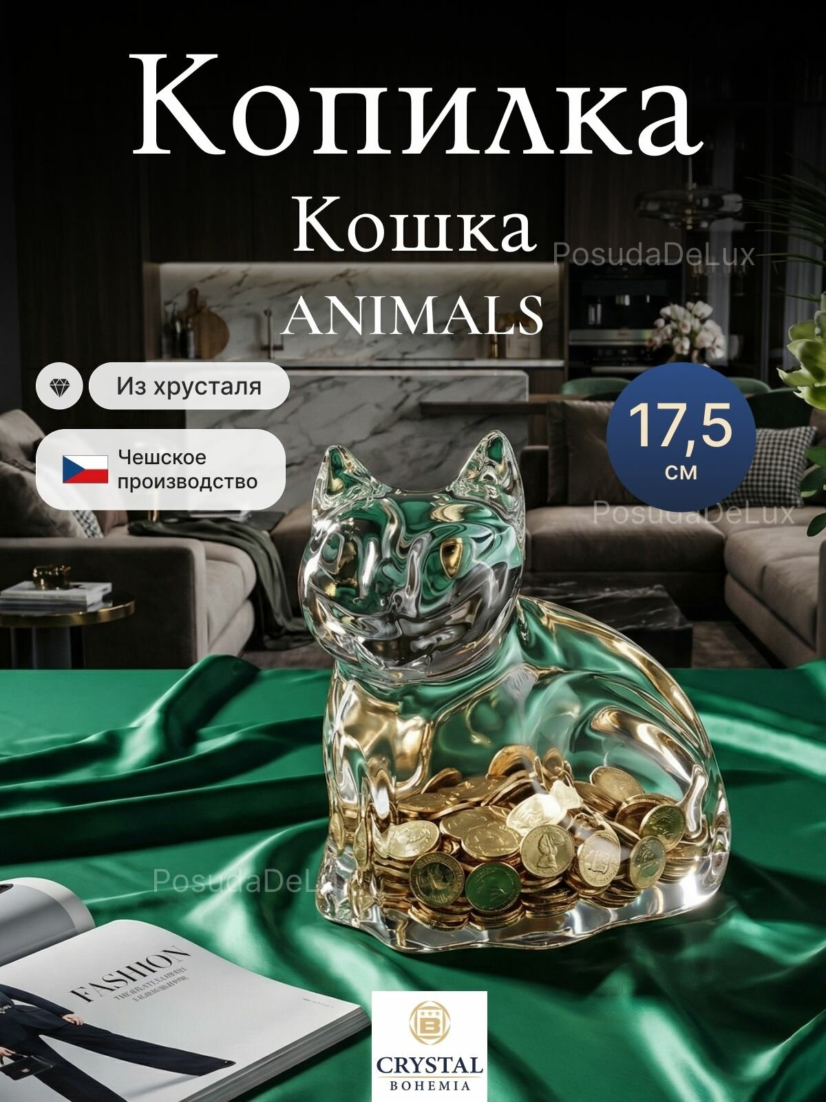 Копилка "CAT" 17,5 см