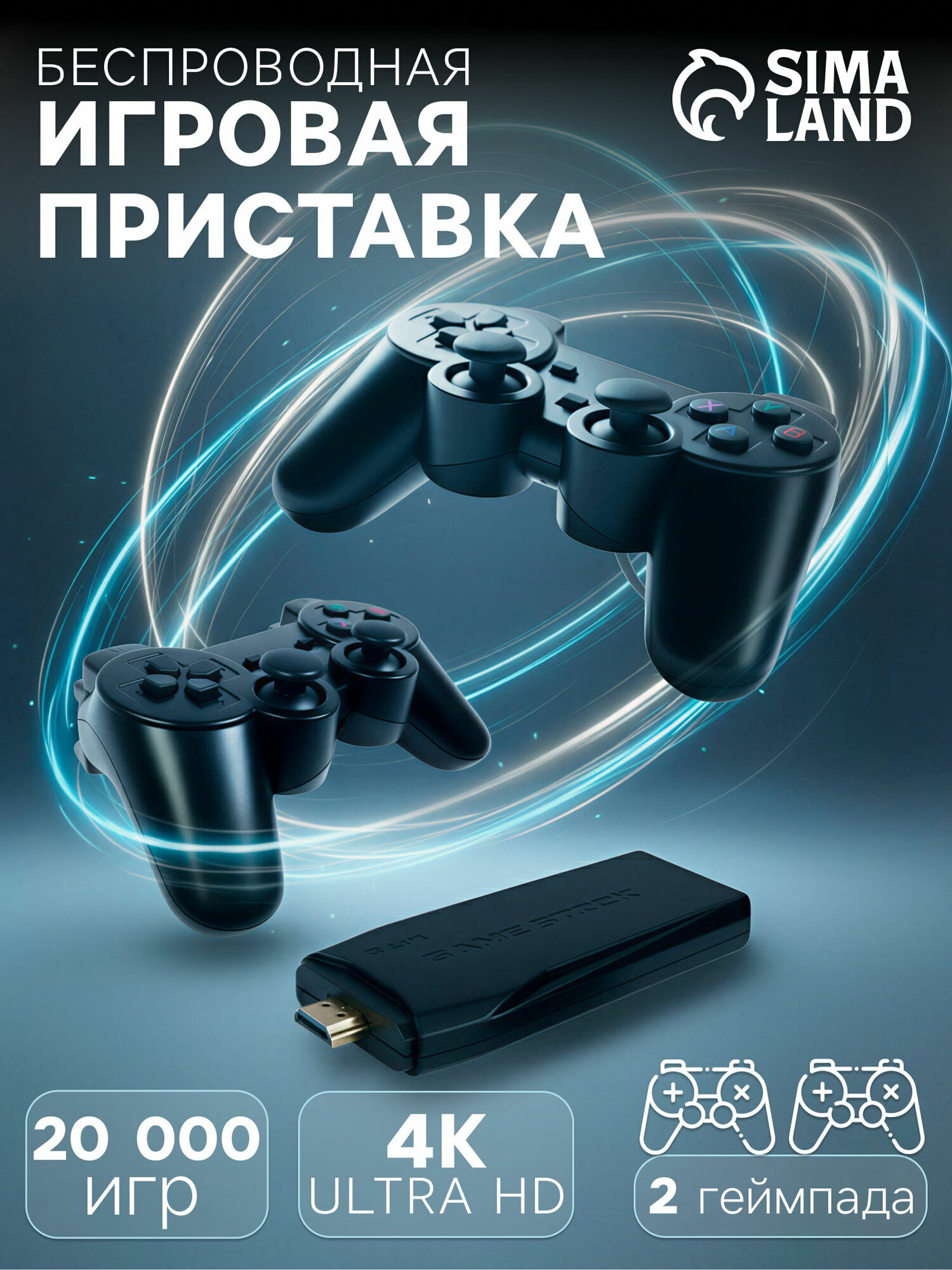 Игровая приставка Game-5, 8/16/32 бита, 4K, 64 ГБ, HDMI, microSD, 2 джойстика, чёрная