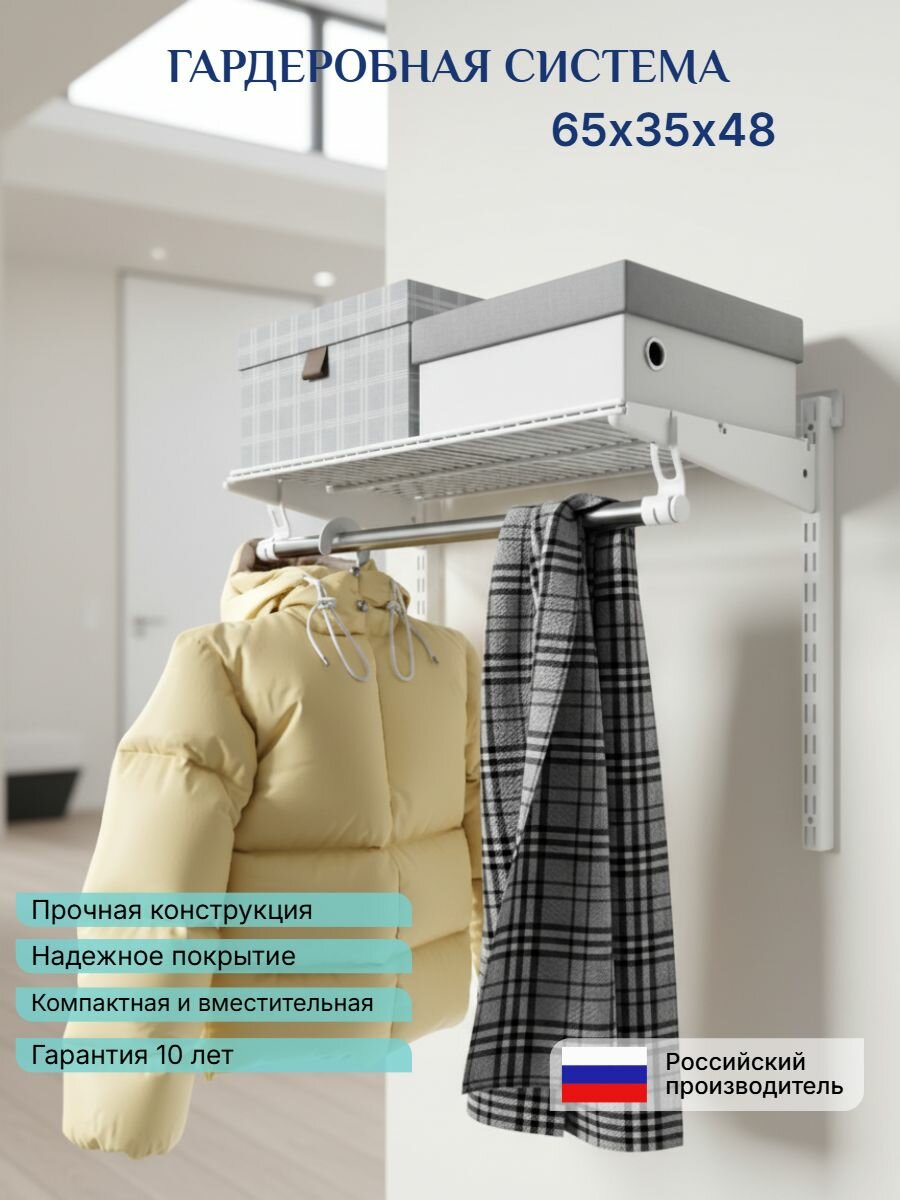 Гардеробная система хранения TACIT-1 65*35*48