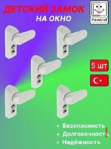 Ограничитель оконный