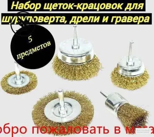 Щетка для щеточных шлифмашин