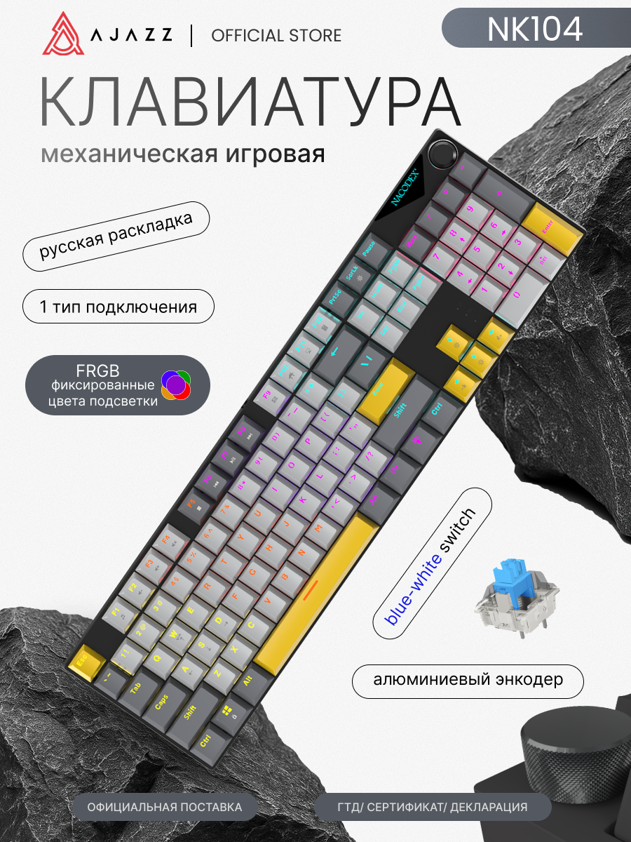 Механическая клавиатура AJAZZ NK104, FRGB-подсветка по зонам, проводная, Blue-white switch
