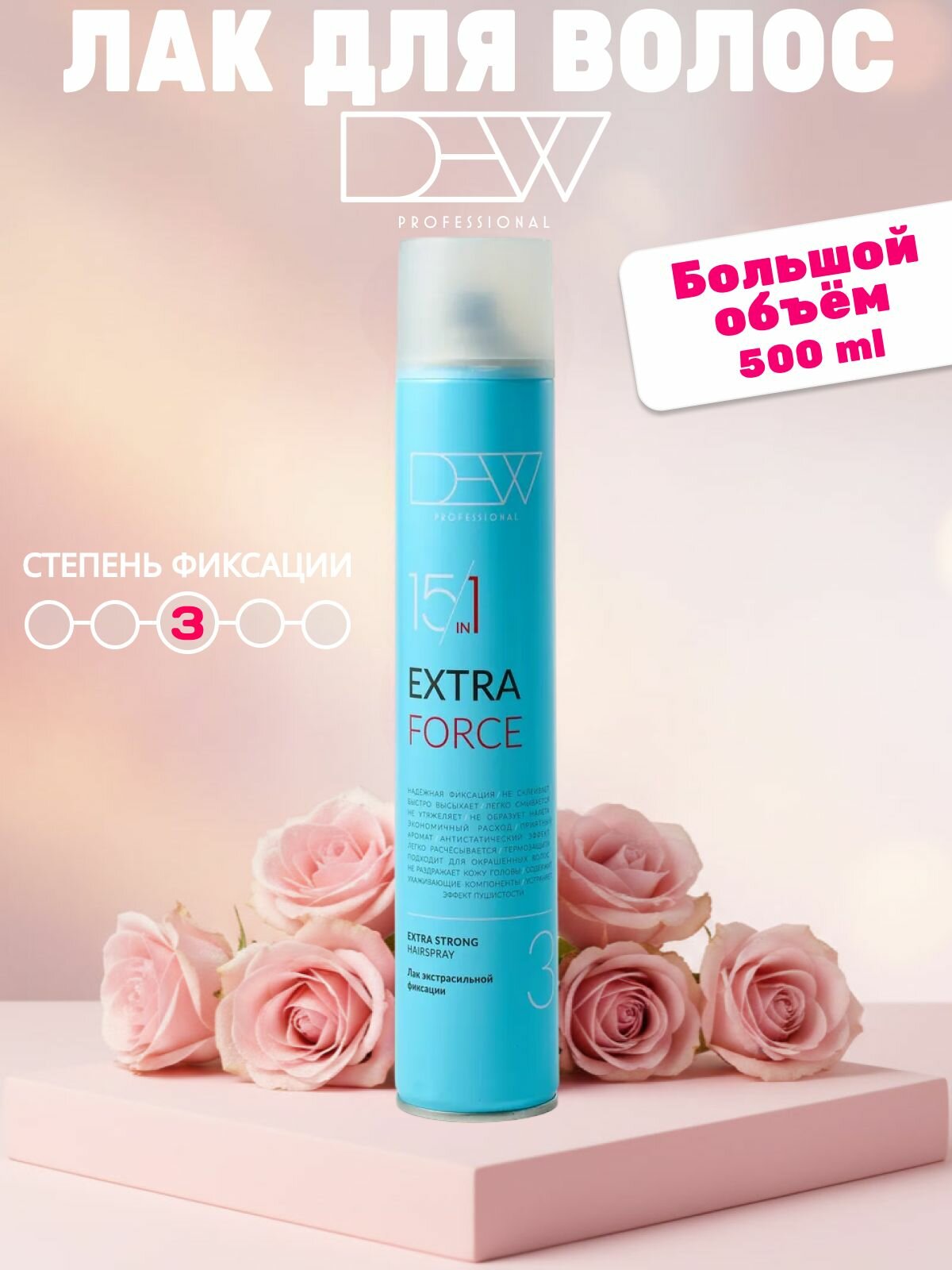 Лак Dew Professional Extra Force 15 в 1 экстрасильной фиксации для волос, 500 мл