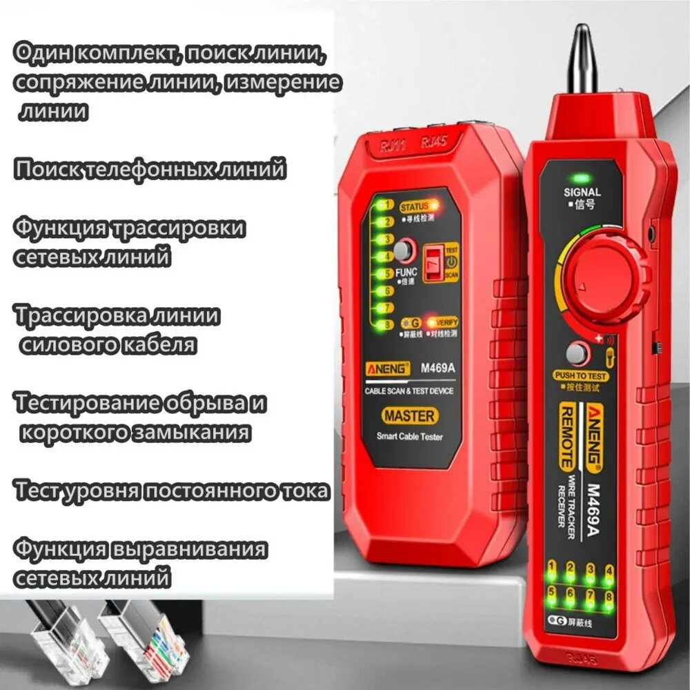 ANENG M469A Кабельный тестер трекер сетевой фильтр для RJ11 RJ45 — фото 1