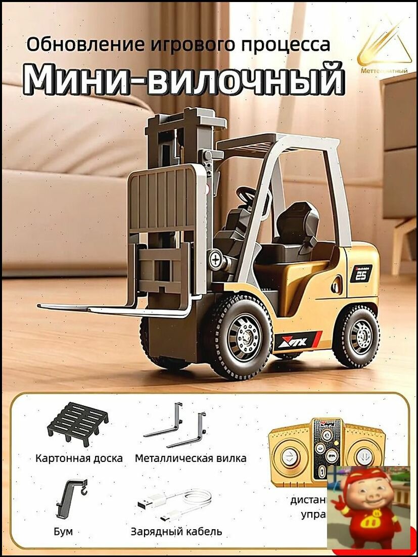 Мини-погрузчик с дистанционным управлением из сплава, настольный, для подъёма грузов, радиоуправляемый, инженерный, маленький автомобиль, детский, для мальчиков, игрушечный штабелер