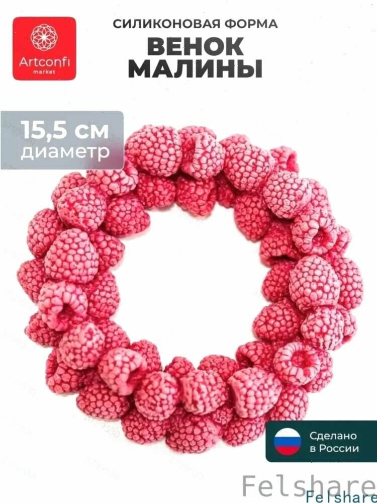 Форма для льда и конфет "малина", 1 яч, 1 шт
