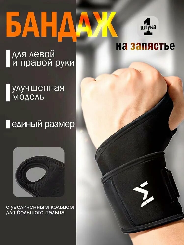Birky Защита запястья, размер: Универсальный