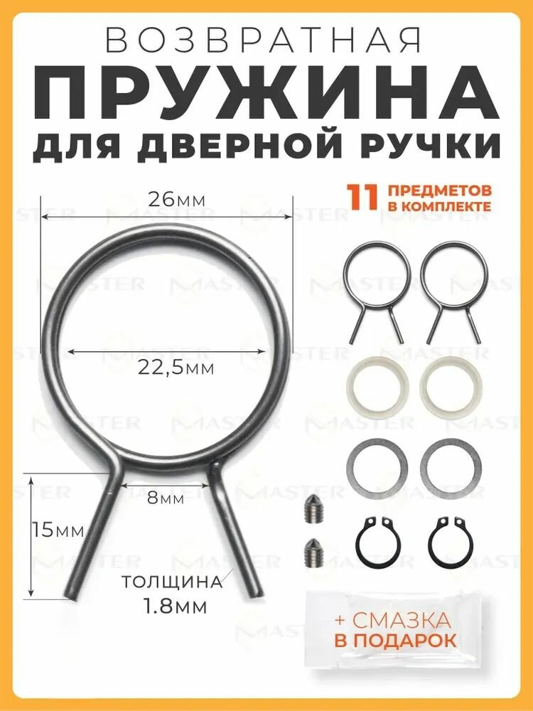 Возвратная пружина для ручек входных и межкомнатных дверей