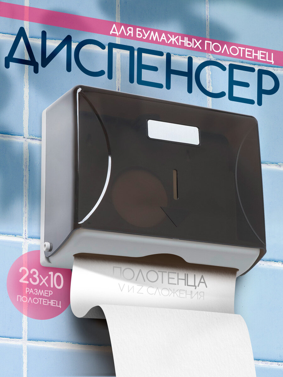 Диспенсер для бумажных полотенец в листах, пластиковый, 27×20×10 см, цвет серый