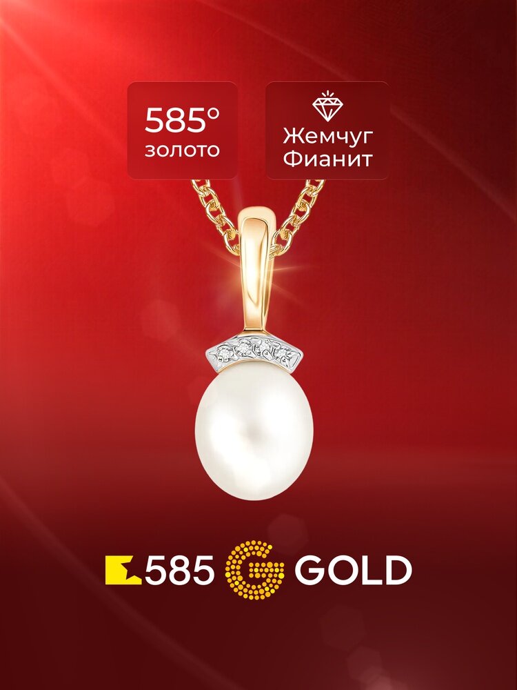 Подвеска, красное золото, 585 проба, родирование, фианит, жемчуг культивированный