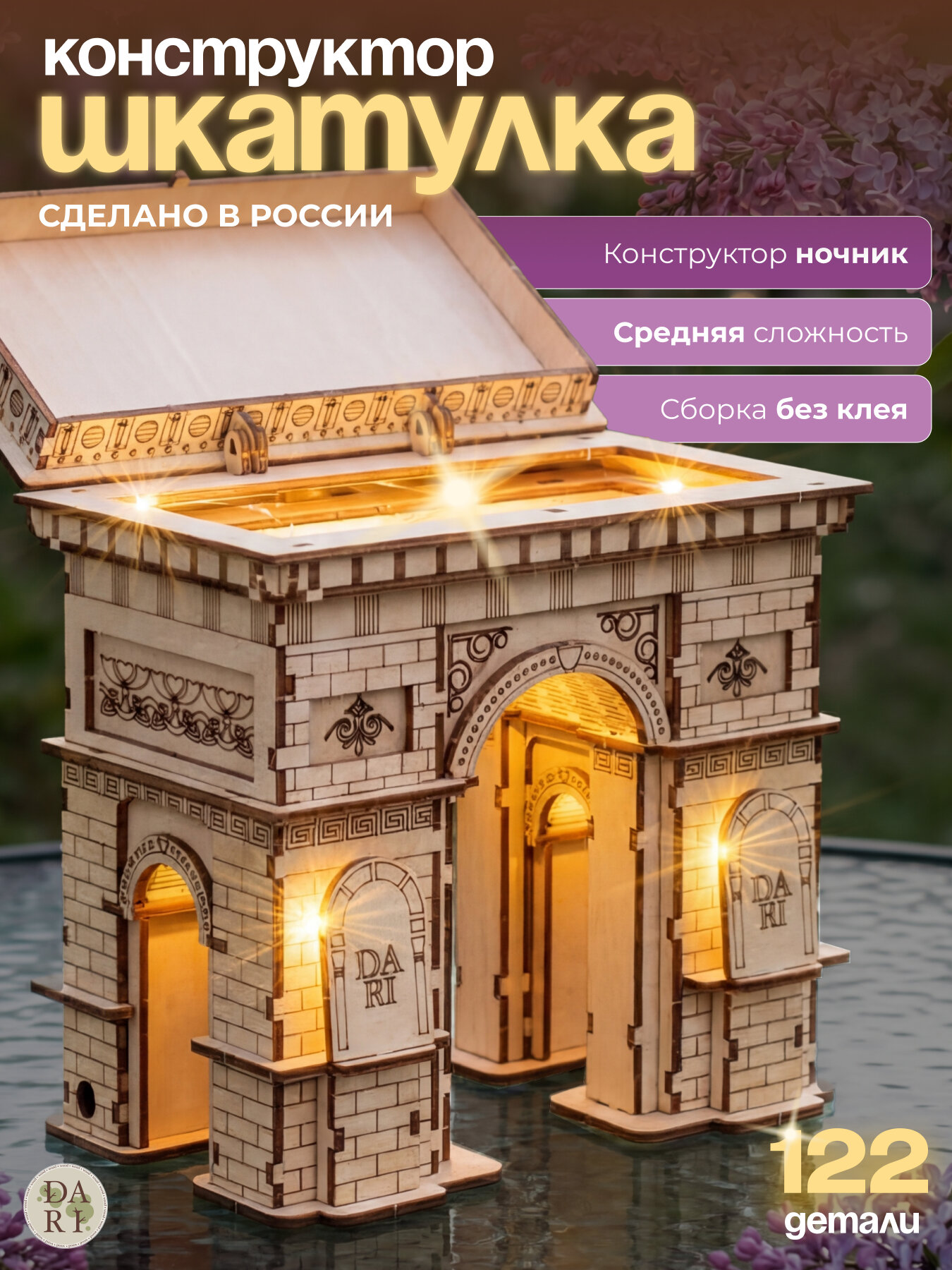 Деревянный конструктор с подсветкой, Триумфальная арка, сборная модель для взрослых и детей