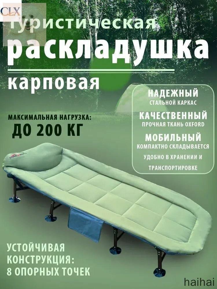 Раскладушка карповая