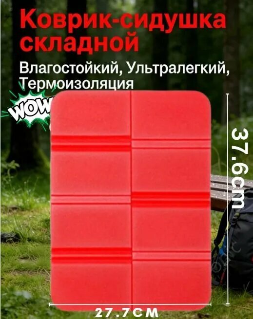 Портативный складной уличный коврик для сидения, водонепроницаемый походный коврик, сиденья кемпинга, влагостойкие подушки, прочные