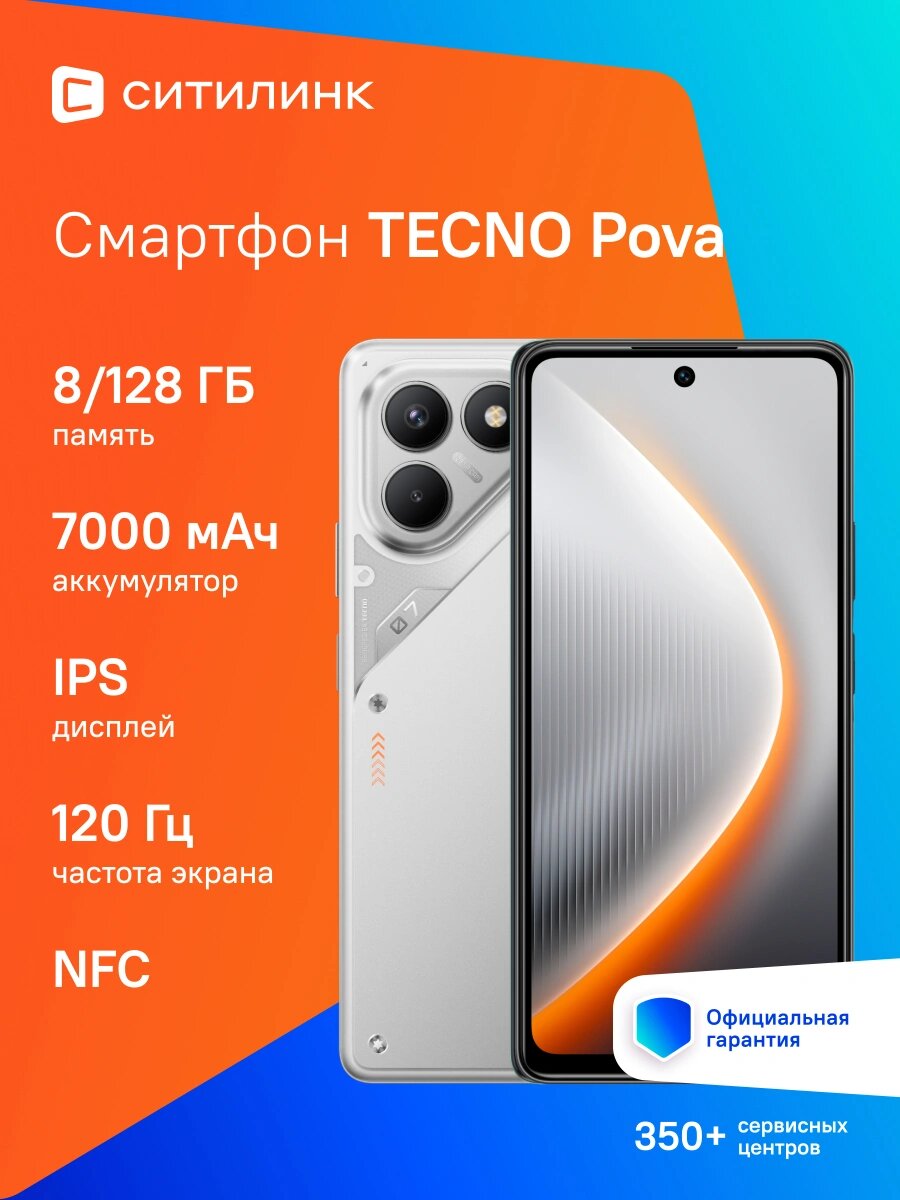 Смартфон Tecno POVA 7 Neo 128Gb 8Gb серебристый