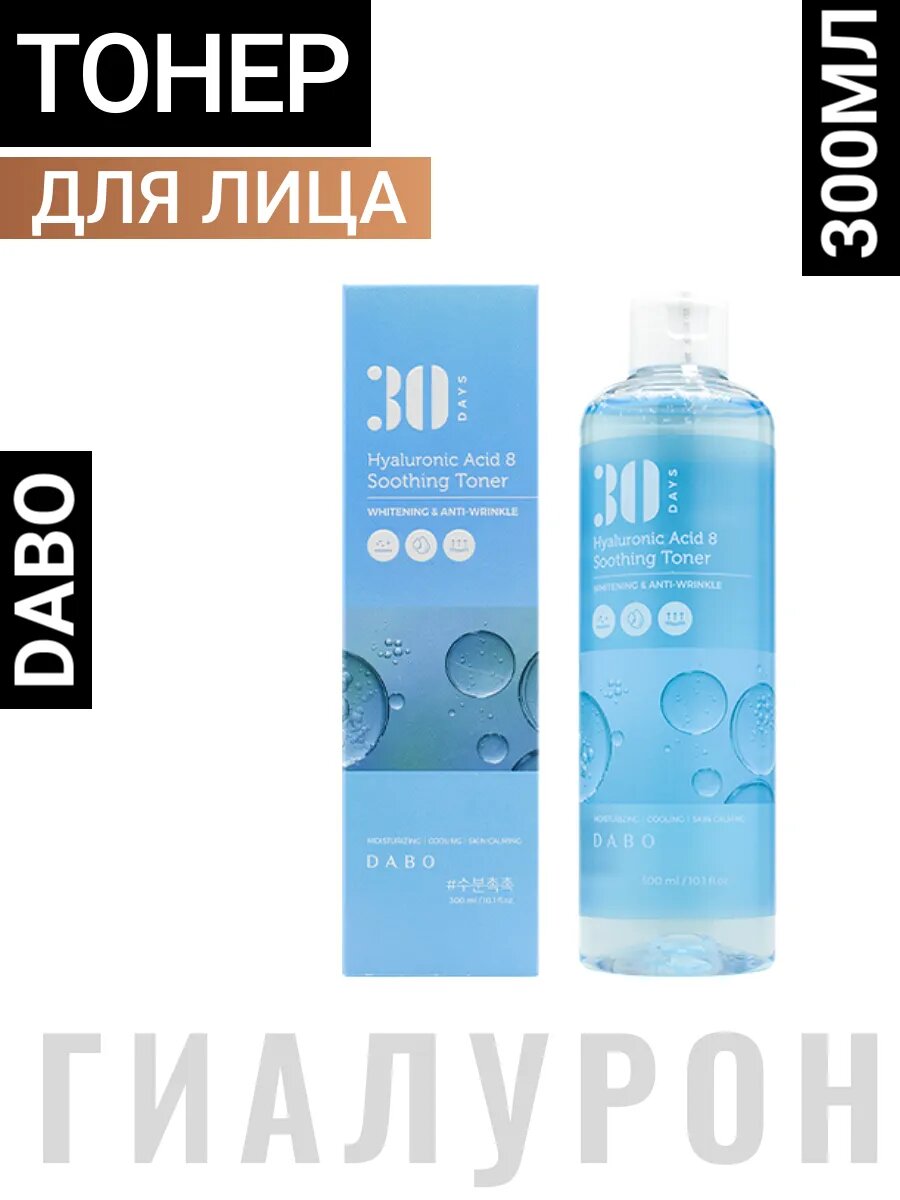 Тонер для лица DABO Hyaluronic Acid, антивозрастной, увлажняющий, Корея, 300 мл